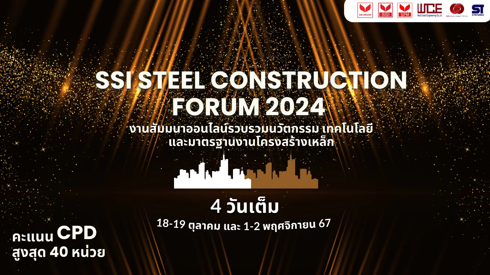 SSI STEEL CONSTRUCTION FORUM 2024 | We Love Steel Construction Event